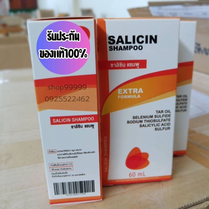 Salicin เเชมพูสำหรับเชื้อรา | Lazada.co.th