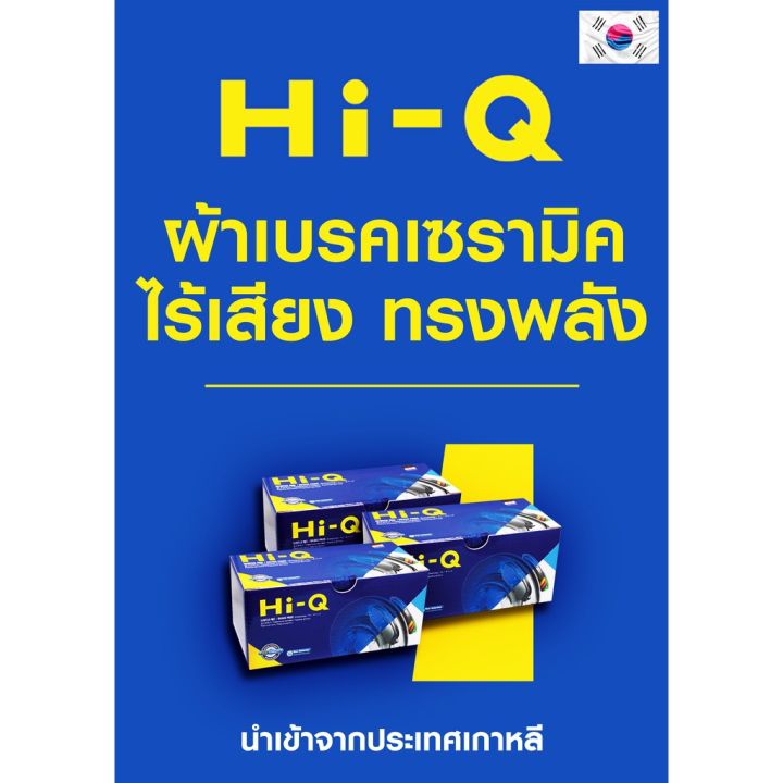 ผ้าเบรค Hi-q แท้ brake pad ผ้าเบรครถยนต์ hiq หน้า TOYOTA CH-R ปี16 ขึ้น ...