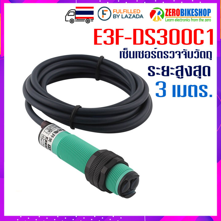 E3F-DS300C1 E3F-DS300C1 เซนเซอร์ตรวจจับวัตถุ ด้วยแสงอินฟาเรด NPN Three ...