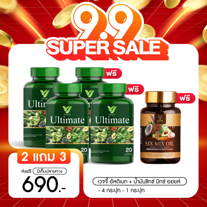 ส่งฟรี [ ซื้อ 4 แถม 1 ] VEGGY วิตามินผัก แถมฟรี น้ำมันมิกซ์ รีเซตหุ่น ผอมไว พุงยุบทันตา สูตรรีด ...