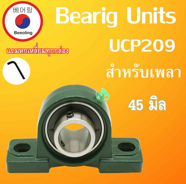 UCP209 ตลับลูกปืนตุ๊กตา สำหรับเพลา 45 มิล BEARING UNITS UCP209 UC209 โดย Beeoling shop | Lazada ...