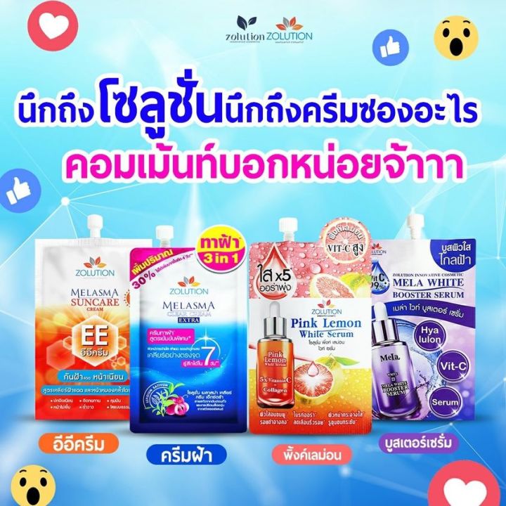 ส่งฟรี !! (6 ซอง) Zolution Melasma 10g โซลูชั่น เมลาสม่า ครีมทาฝ้า ส่ง ...