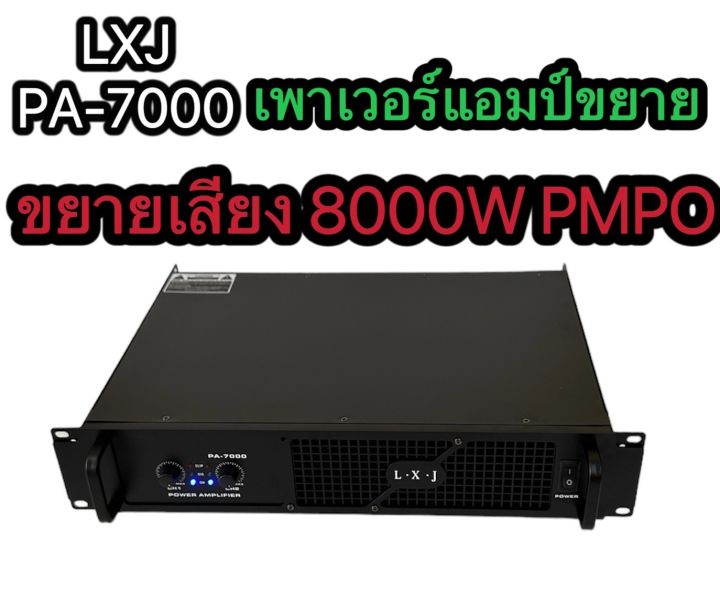 เพาเวอร์แอมป์ 8000วัตต์ PMPO รุ่นPA-7000(ขับได้ 15นิ้ว--18นิ้ว) แอมป์ ...