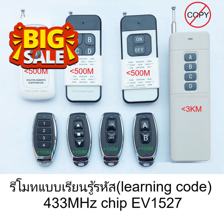 รีโมท รีโมทระยะไกล แบบเรียนรู้รหัส กับ กล่องควบคุม หลายแบบ remote ...