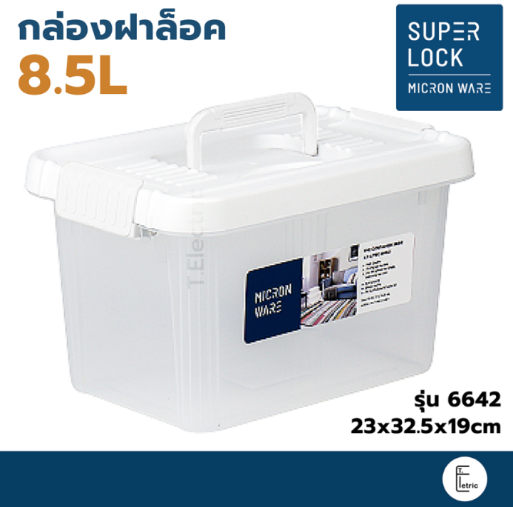 SUPER LOCK กล่องอเนกประสงค์ 8.5 ลิตร รุ่น 6642 มีฝาล็อค กล่องหูหิ้ว กล่องสีขาว (BPA Free ...