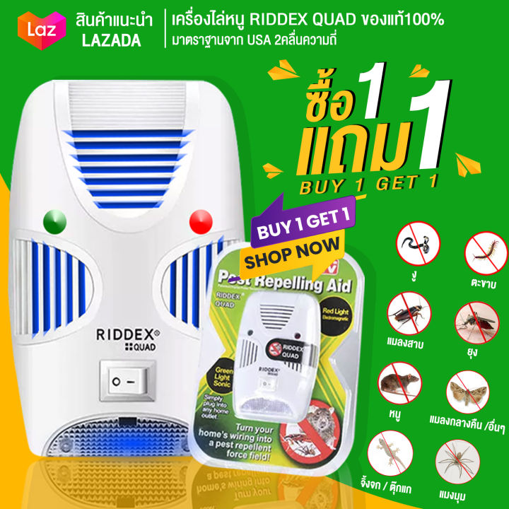 ของแท้100% 1แถม1 RIDDEX QUAD เครื่องไล่หนู ไล่หนู ด้วยเทคโนโลยีขั้นสูง ...