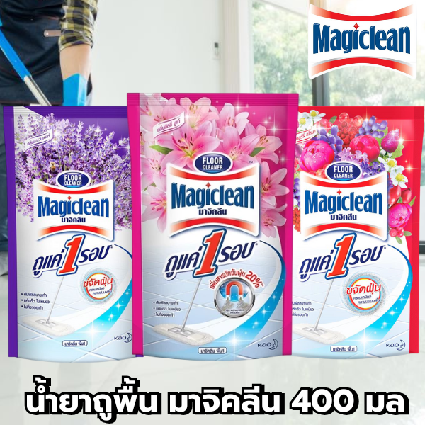 น้ำยาถูพื้น มาจิคลีน Magiclean น้ำยาทำความสะอาดพื้นอเนกประสงค์ ขนาด 400 มล./มีให้เลือก 3 สูตร ...