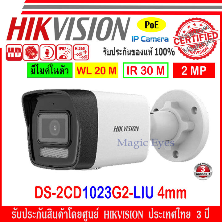 Hikvision IP Camera กล้องวงจรปิด 2MP รุ่น DS-2CD1023G0E-I หรือ DS-2CD1023G2-LIU 4mm หรือ DS ...