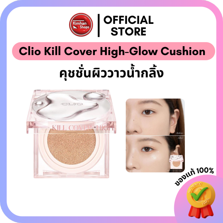 Kimhanshops Clio Kill Cover High-Glow Cushion SPF50+ PA++++ | Lazada.co.th