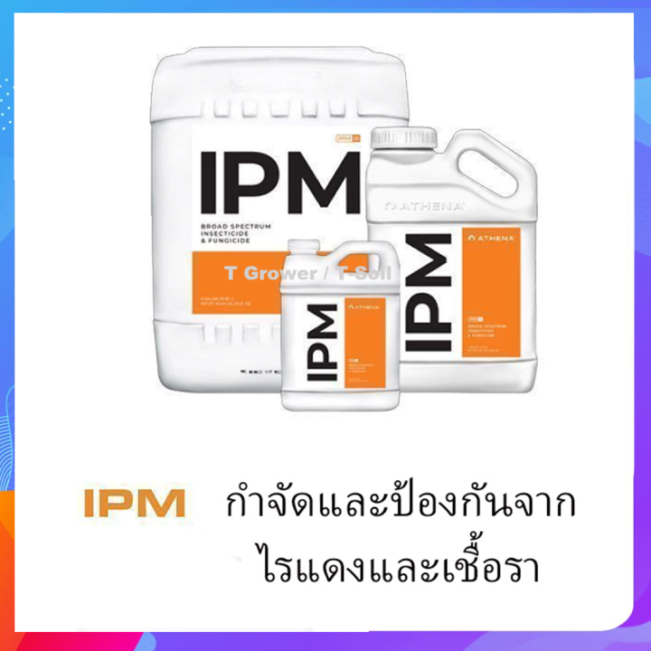 Athena IPM สูตรกำจัดการศัตรูพืช ที่ฆ่าแมลง ไรแดง และเชื้อรา แบบแบ่งขาย ...