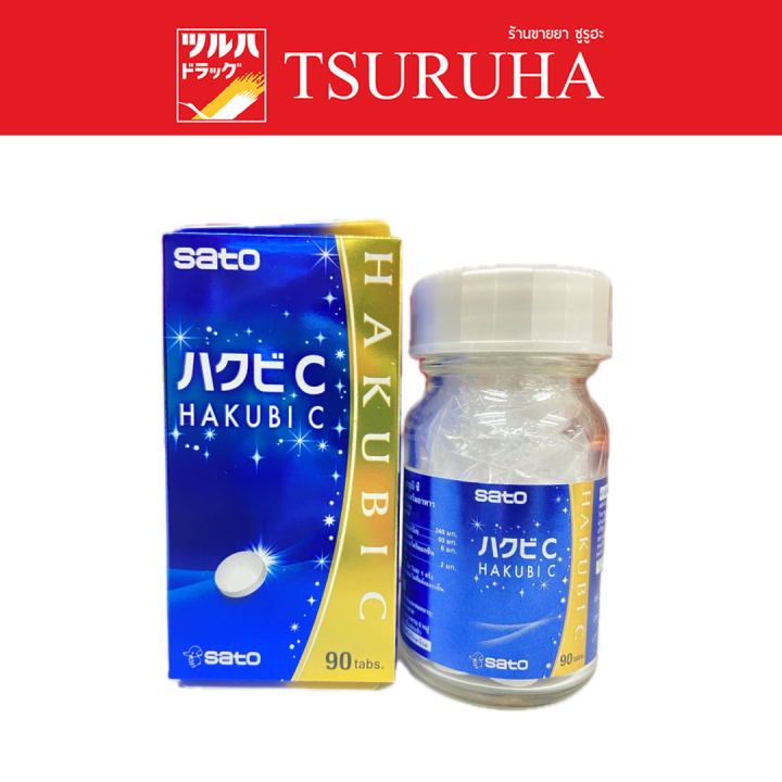 ฮาคุบิ ซี แท็บ 90 เม็ด / Hakubi C tablet 90’s | Lazada.co.th
