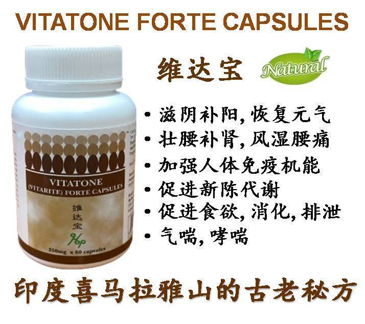 Vitatone (Vitarite) Forte Capsules 维达宝 An ancient secret formula from ...