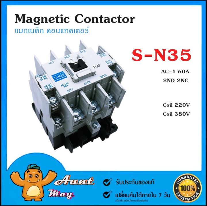 แมกเนติก คอนแทคเตอร์ SN-35 Coil 220V/380V Magnetic Contactor S-N35 | Lazada.co.th