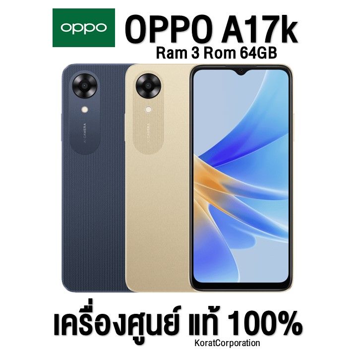 oppo A17k (ram3 rom64GB) แบตอึด 5000mAh จอ 6.56 นิ้ว สแกนลายนิ้วมือ ...