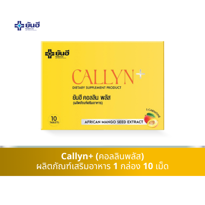 🔥ส่งฟรี Yanhee Callyn Plus ยันฮี คอลลิน พลัส | Lazada.co.th