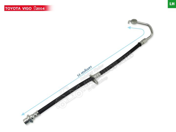 สายอ่อนเบรคหน้า TOYOTA VIGO LH ข้างซ้าย (92005) | Lazada.co.th