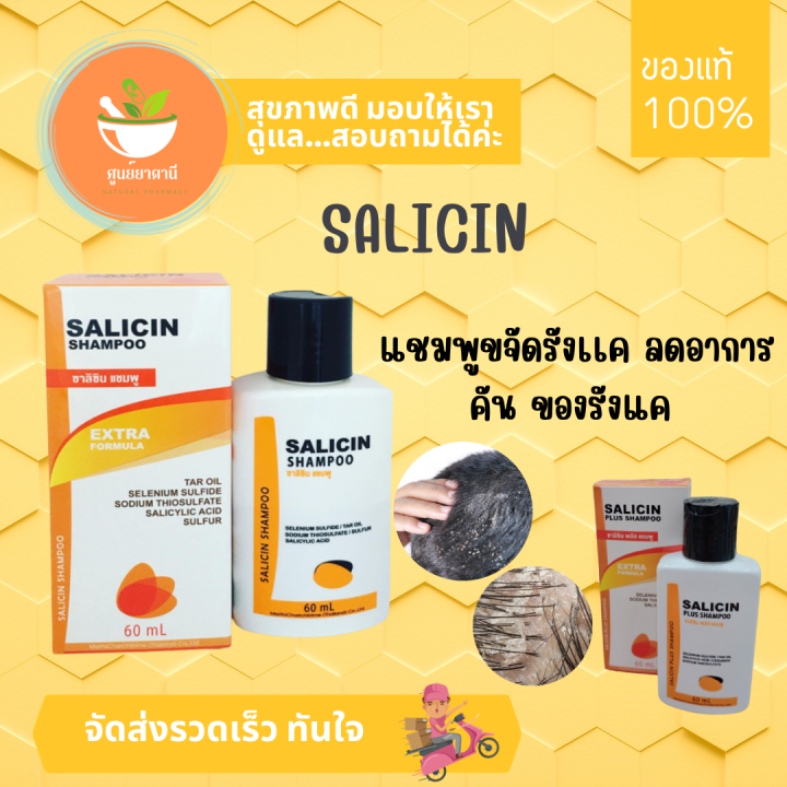 SALICIN แชมพูขจัดรังแค | Lazada.co.th