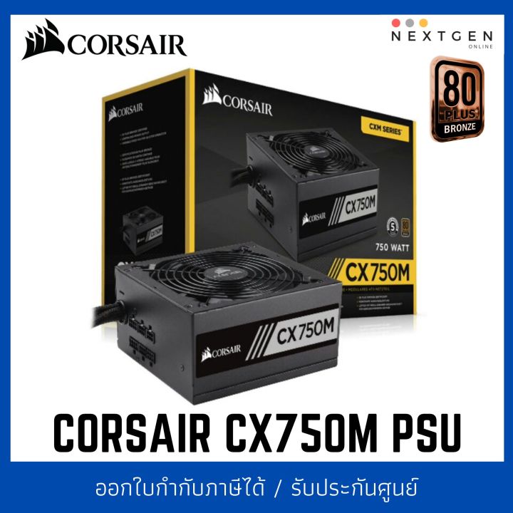 POWER SUPPLY (อุปกรณ์จ่ายไฟ) CORSAIR CX750M 750W (80+ BRONZE) ประกัน 5 ปี PSU 750W CORSAIR ...