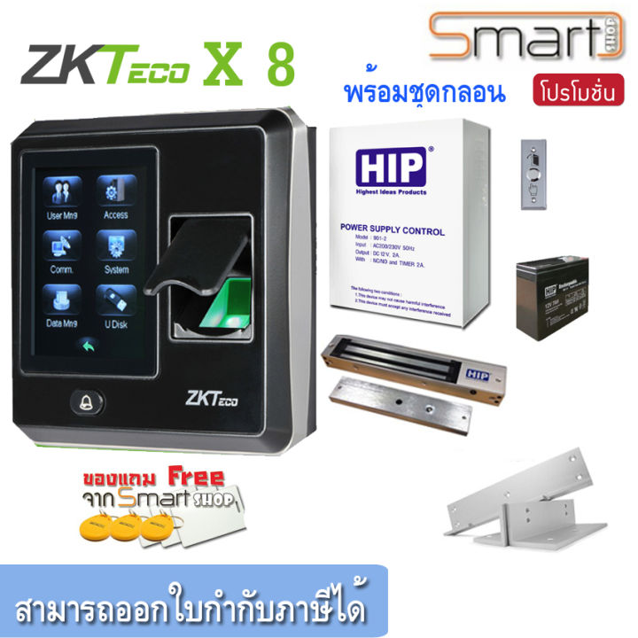 ZKTECO X8 ระบบสแกนนิ้ว เพื่อบันทึกเวลาและเปิด-ปิดประตู พร้อมชุดกลอน ...