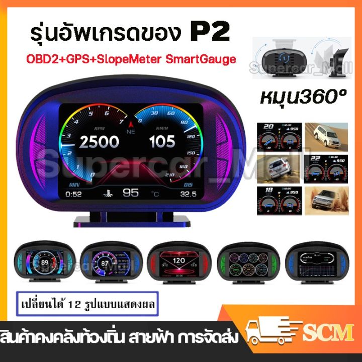 OBD2 สมาร์ทเกจ 2025 OBD2+GPS+SlopeMeter SmartGauge รุ่นP2 รุ่นอัพเกรด ...