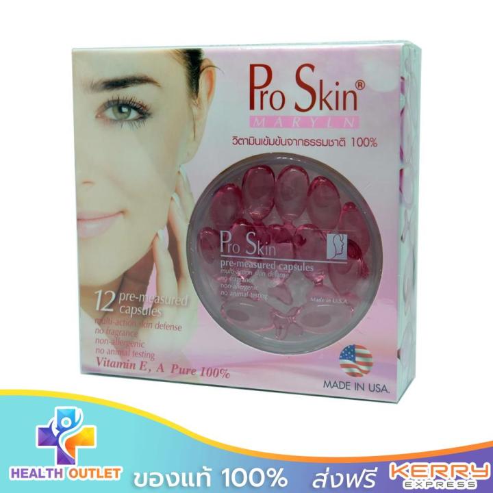 Pro Skin โปรสกิน แคปซูล | Lazada.co.th