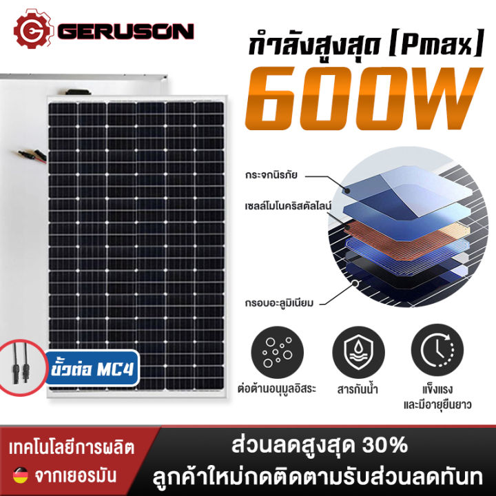 GERUSON แผงโซล่าเซลล์ solar panel MONO โซล่า Mono 250W/400/600W แปลงไฟ ...