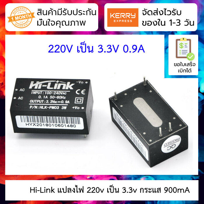 Hi-Link แปลงไฟ 220v เป็น 3.3v กระแส 900mA AC-DC hlk-pm03 3.3V 3W ...