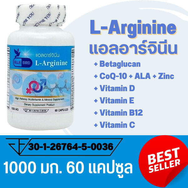 แอลอาร์จินีน L-Arginine Plus Zinc, Betaglucan, ALA, Vit C B D E ตรา บลู ...