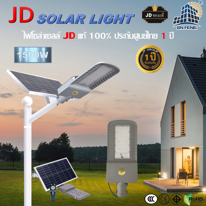 JD solar lights ไฟถนนทางหลวง ขนาดใหญ่ พลังงานแสงอาทิตย์ JD-FY3000W ...