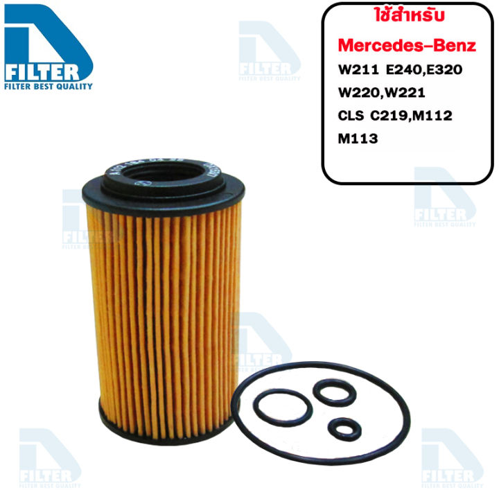 D Filter กรองน้ำมันเครื่อง ใช้สำหรับ Mercedes-Benz เมอร์เซเดส-เบนซ์ ...