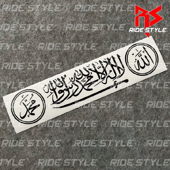 B11 Kalimah Pedang Allah Muhammad Lailahailallah Syahadah Muslim ...