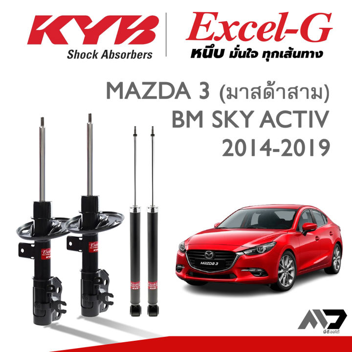 KYB โช๊คอัพ MAZDA 3 BM SKY ACTIV มาสด้าสาม สกายแอคทีฟ ปี 2014-2019 | Lazada.co.th