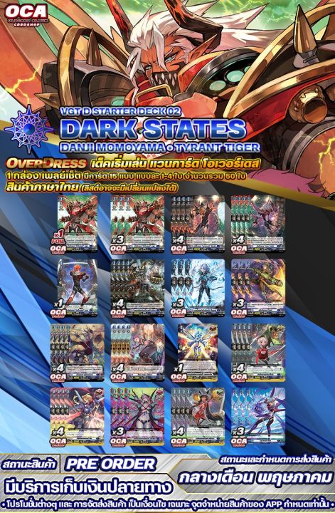 🚩PREORDER•เริ่มส่ง 22 พฤษภาคม 67) 🔵 ดาร์ดสเตทส์🔹 VGT D SD02 🔹แวนการ์ด โอเวอร์ไดรฟ์ 🔹 เด็คเริ่ม ...