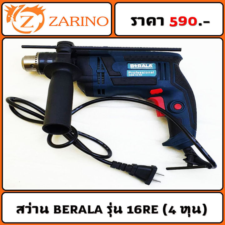 สว่าน BERALA 4 หุน รุ่น 16RE | Lazada.co.th