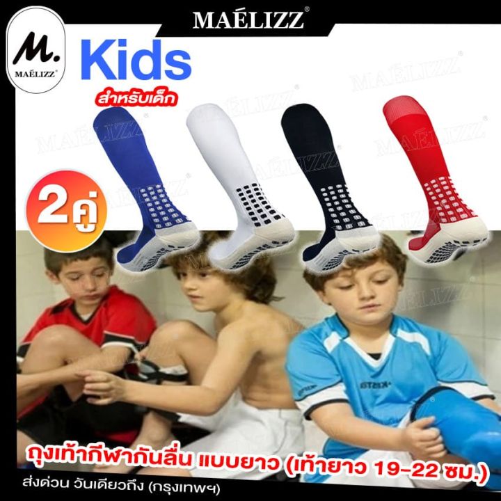 3D Maelizz 368 (สำหรับเด็ก ยาว 19-22 ซม.) ถุงเท้ากีฬากันลื่น แบบยาว เท้า ใส่ได้ทั้งหญิงและชาย มี ...