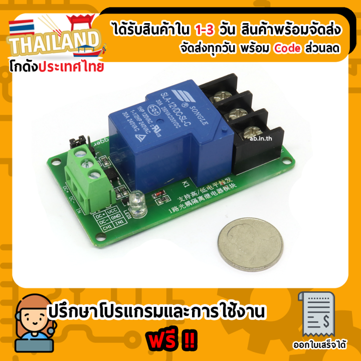 Relay Module รีเลย์ 30A 12V 1-Channel | Lazada.co.th