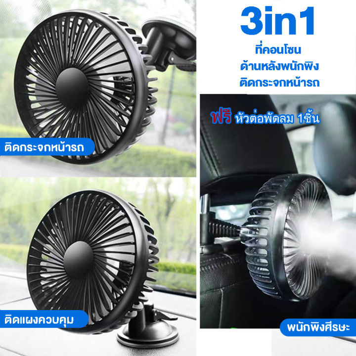 พร้อมส่งจากไทย พัดลมติดรถยนต์ แบบพกพา 12v 24v ชาร์จ USB ขนาดใหญ่ 5 นิ้ว ...