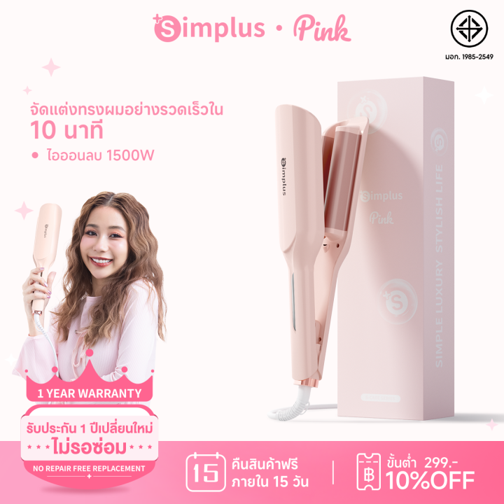 [Easy E-Receipt]💕Simplus Pink เครื่องหนีบผมลอน 32 มม. ควบคุมอุณหภูมิ 5 ระดับ 15 ล้านไอออนลบ ...