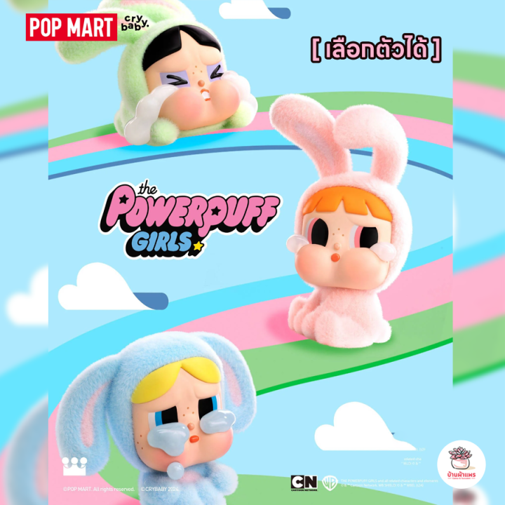 [ เลือกตัวได้ ] CryBaby : The Powerpuff Girls [ Pop Mart ] ตุ๊กตาฟิกเก ...