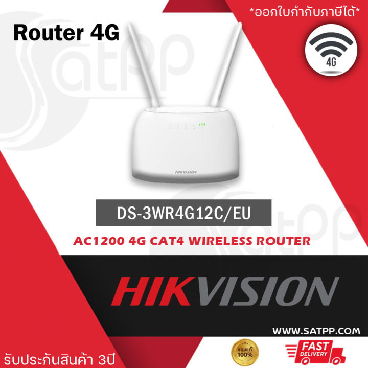 Router 4G LTE HIKVISION รุ่น DS-3WR4G12C | Lazada.co.th