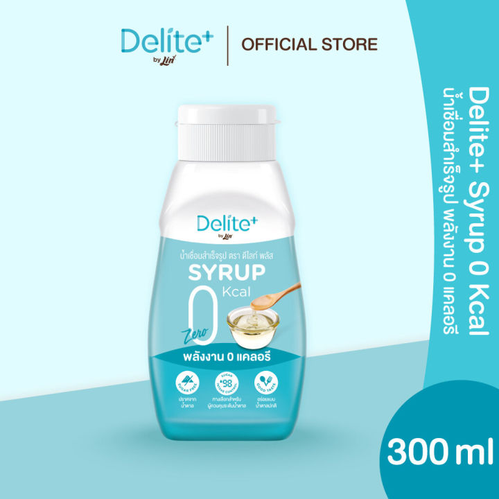 ดีไลท์ พลัส น้ำเชื่อมสำเร็จรูป พลังงาน 0 แคลอรี (Delite+ 0 Kcal Syrup ...