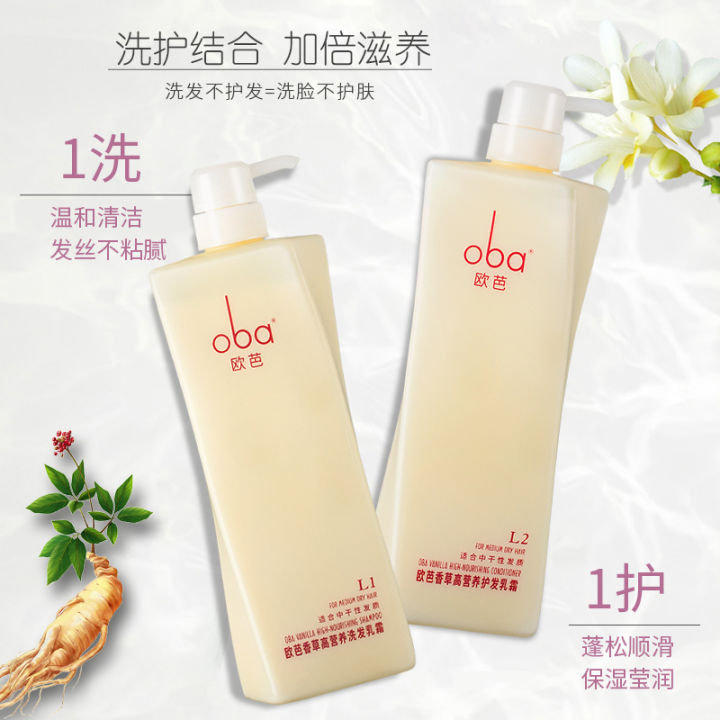 Oba Oba shampoo A1A2 conditioner nourishes supple and fluffy and lasts ...
