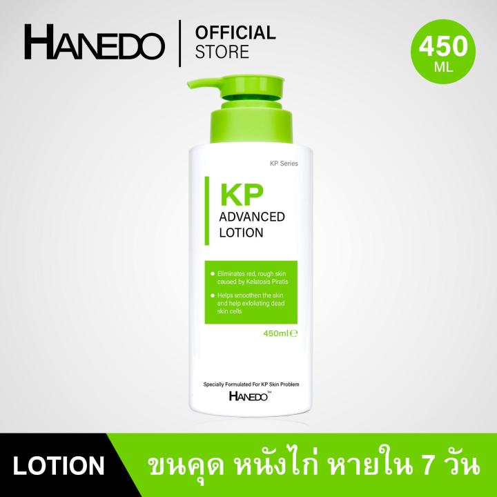 โลชั่นรักษาขนคุด ผิวหนังไก่ สิวที่หลัง KP Advanced Lotion 450ml ...