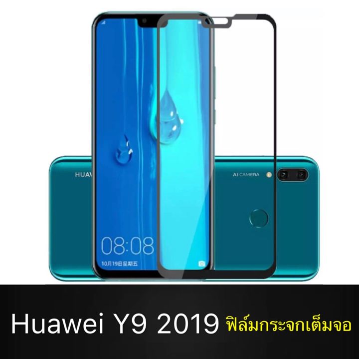 ฟิมกระจกเต็มจอ Huawei Y9 2019 ฟิล์มกระจกนิรภัย Huawei Y92019 ฟิล์มเต็มจอ ใส่เคสได้ รุ่น หัวเว่ย ...