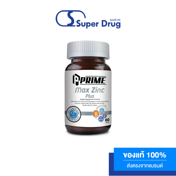 PRIME MAX ZINC PLUS 60เม็ด ผลิตภัณฑ์อาหารเสริม ช่วยในการทำงานของระบบ ...