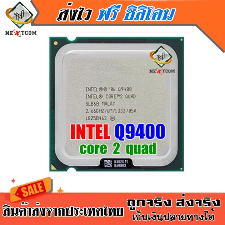 ซีพียู CPU Core™2 Quad Q9400 / 2.66 Ghz / 95W / 4C 4T / Socket LGA 775 ...
