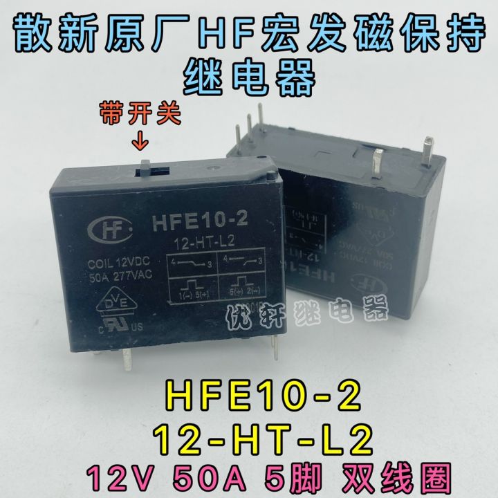 HFE10-2 12-HT-L2 12VDC Hongfa double coil magnetic holding relay 50A5 feet with manual switch ...