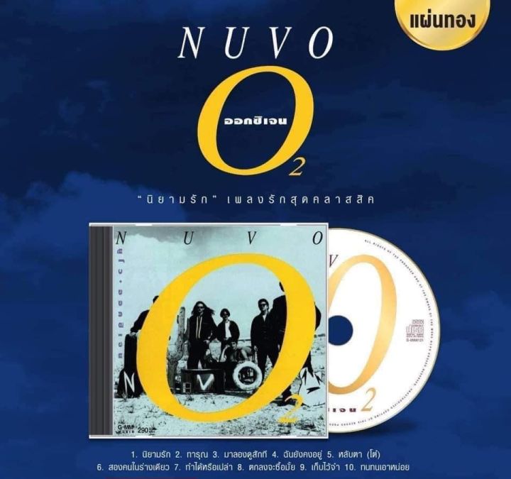 CD #นูโว #NUVO อัลบั้ม ออกซิเจน (O₂) ***มือ1 ซีลปิด | Lazada.co.th