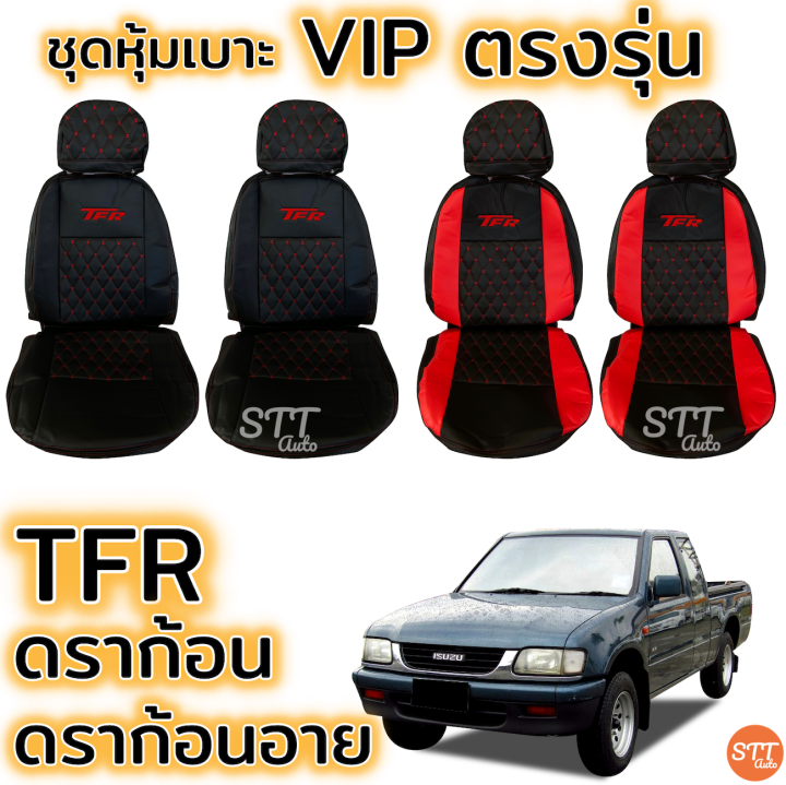ชุดหุ้มเบาะ VIP TFR , Dragon , Dragon EYE ทุกรุ่น หุ้มเบาะแบบสวมทับ ...