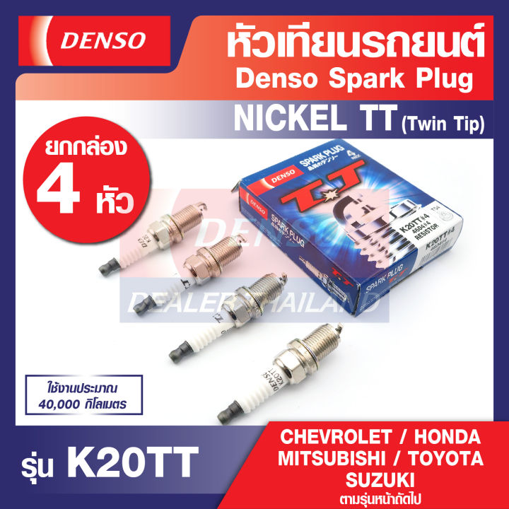 SPARK PLUG Nickel TT (Twin Tip) DENSO รุ่น K20TT หัวเทียนรถยนต์ ...